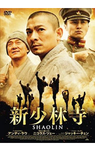&nbsp;&nbsp;&nbsp; 新少林寺／SHAOLIN　スペシャル・エディション の詳細 付属品: 特典DVD付 発売元: CCC　カルチュア・パブリッシャーズ事業部 カナ: シンショウリンジスペシャルエディション / ベニーチャン...