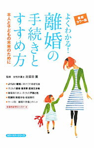 &nbsp;&nbsp;&nbsp; よくわかる！離婚の手続きとすすめ方 単行本 の詳細 出版社: 主婦の友社 レーベル: カラーマナーシリーズ 作者: 比留田薫 カナ: ヨクワカルリコンノテツズキトススメカタ / ヒルタカオル サイズ: ...