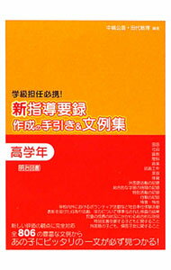 &nbsp;&nbsp;&nbsp; 新指導要録作成の手引き＆文例集 高学年 単行本 の詳細 出版社: 明治図書出版 レーベル: 作者: 中嶋公喜 カナ: シンシドウヨウロクサクセイノテビキアンドブンレイシュウ / ナカジマヒロキ サイズ:...