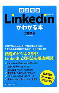 &nbsp;&nbsp;&nbsp; 完全理解LinkedInがわかる本 単行本 の詳細 出版社: インプレスジャパン レーベル: 作者: 江藤美帆 カナ: カンゼンリカイリンクトインガワカルホン / エトウミホ サイズ: 単行本 ISBN...