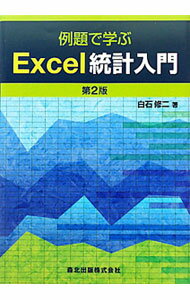 &nbsp;&nbsp;&nbsp; 例題で学ぶExcel統計入門 単行本 の詳細 出版社: 森北出版 レーベル: 作者: 白石修二 カナ: レイダイデマナブエクセルトウケイニュウモン / シライシシュウジ サイズ: 単行本 ISBN: 4...