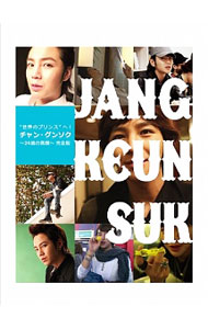 &nbsp;&nbsp;&nbsp; “世界のプリンス”へ！チャン・グンソク−24歳の素顔−　完全版 の詳細 発売元: フジテレビ カナ: セカイノプリンスヘチャングンソク24サイノスガオカンゼンバン / チャングンソク JANG KEUN...