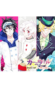 &nbsp;&nbsp;&nbsp; ドラマCD「カーニヴァル」煙の館 の詳細 発売元: その他発売会社 アーティスト名: アニメ カナ: ドラマシーディーカーニヴァルケムリノヤカタ / アニメ ディスク枚数: 1枚 品番: FCCC020...