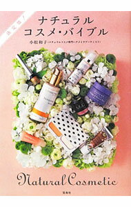 &nbsp;&nbsp;&nbsp; 決定版！ナチュラルコスメ・バイブル 単行本 の詳細 出版社: 宝島社 レーベル: 作者: 小松和子（1967−） カナ: ケッテイバンナチュラルコスメバイブル / コマツカズコ サイズ: 単行本 ISB...