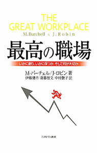 &nbsp;&nbsp;&nbsp; 最高の職場 単行本 の詳細 出版社: ミネルヴァ書房 レーベル: 作者: BurchellMichael カナ: サイコウノショクバ / Mバーチェル サイズ: 単行本 ISBN: 4623062225...