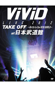 &nbsp;&nbsp;&nbsp; ViViD　LIVE　2012「TAKE　OFF−Birth　to　the　NEW　WORLD−」at　BUDOKAN の詳細 発売元: EPICレコード カナ: ヴィヴィッドライヴ2012テイクオフバ...