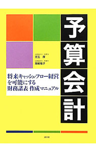 &nbsp;&nbsp;&nbsp; 予算会計 単行本 の詳細 出版社: 清文社 レーベル: 作者: 児玉厚 カナ: ヨサンカイケイ / コダマアツシ サイズ: 単行本 ISBN: 4433569815 発売日: 2012/03/01 関連...