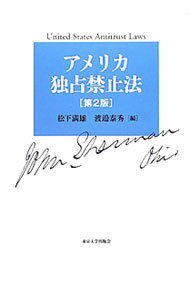 &nbsp;&nbsp;&nbsp; アメリカ独占禁止法 単行本 の詳細 出版社: 東京大学出版会 レーベル: 作者: 松下満雄 カナ: アメリカドクセンキンシホウ / マツシタミツオ サイズ: 単行本 ISBN: 4130323673 発...