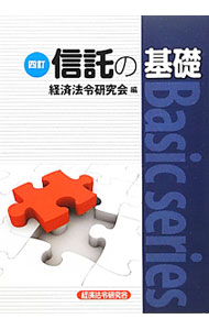 &nbsp;&nbsp;&nbsp; 信託の基礎 単行本 の詳細 出版社: 経済法令研究会 レーベル: Basic　series 作者: 経済法令研究会 カナ: シンタクノキソ / ケイザイホウレイケンキュウカイ サイズ: 単行本 ISBN...