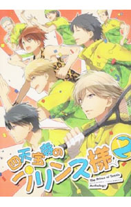 &nbsp;&nbsp;&nbsp; 四天宝寺のプリンス様 2 変型版 の詳細 出版社: ブライト出版 レーベル: F−BOOK　Selection 作者: アンソロジー カナ: シテンノウジノプリンスサマ / アンソロジー サイズ: 変型...