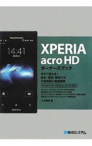 &nbsp;&nbsp;&nbsp; XPERIA　acro　HDオーナーズブック 単行本 の詳細 出版社: 秀和システム レーベル: 作者: 八木重和 カナ: エクスペリアアクロエッチディーオーナーズブック / ヤギシゲカズ サイズ: 単...