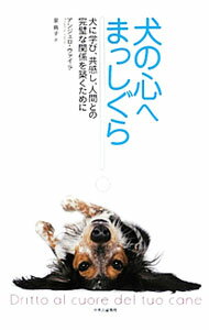 &nbsp;&nbsp;&nbsp; 犬の心へまっしぐら 単行本 の詳細 出版社: 中央公論新社 レーベル: 作者: VairaAngelo カナ: イヌノココロエマッシグラ / アンジェロヴァイラ サイズ: 単行本 ISBN: 41200...