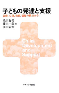 &nbsp;&nbsp;&nbsp; 子どもの発達と支援 単行本 の詳細 出版社: ナカニシヤ出版 レーベル: 作者: 池田行伸 カナ: コドモノハッタツトシエン / イケダユキノブ サイズ: 単行本 ISBN: 4779506406 発売...