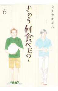 &nbsp;&nbsp;&nbsp; きのう何食べた？ 6 B6版 の詳細 出版社: 講談社 レーベル: モーニングKC 作者: よしながふみ カナ: キノウナニタベタ / ヨシナガフミ サイズ: B6版 ISBN: 97840638711...