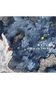 &nbsp;&nbsp;&nbsp; 無言の三原色 の詳細 発売元: その他発売会社 アーティスト名: GOOD　ON　THE　REEL カナ: ムゴンノサンゲンショク / グッドオンザリール GOOD ON THE REEL ディスク枚数...
