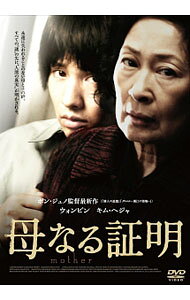 &nbsp;&nbsp;&nbsp; 母なる証明 の詳細 発売元: ハピネット カナ: ハハナルショウメイ MOTHER / ポンジュノ ディスク枚数: 1枚 品番: HBIBF7840 リージョンコード: 2 発売日: 2012/08/0...