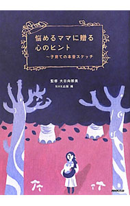 &nbsp;&nbsp;&nbsp; 悩めるママに贈る心のヒント 単行本 の詳細 出版社: NHK出版 レーベル: 作者: 大日向雅美 カナ: ナヤメルママニオクルココロノヒント / オオヒナタマサミ サイズ: 単行本 ISBN: 4140...
