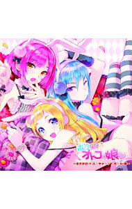 &nbsp;&nbsp;&nbsp; ドラマCD　ボクたちオトコの娘　−まさかの！ス・キャ・ン・ダ・ル編− の詳細 発売元: フロンティアワークス アーティスト名: 下野紘／石田彰／代永翼　他 カナ: ドラマシーディーボクタチオトコノコマサ...