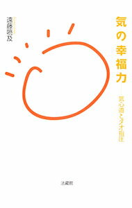 &nbsp;&nbsp;&nbsp; 気の幸福力 単行本 の詳細 出版社: 法蔵館 レーベル: 作者: 遠藤喨及 カナ: キノコウフクリョク / エンドウリョウキュウ サイズ: 単行本 ISBN: 4831864246 発売日: 2012/...