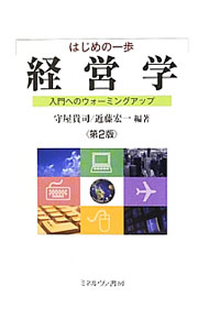 &nbsp;&nbsp;&nbsp; はじめの一歩経営学 単行本 の詳細 出版社: ミネルヴァ書房 レーベル: 作者: 守屋貴司 カナ: ハジメノイッポケイエイガク / モリヤタカシ サイズ: 単行本 ISBN: 4623063314 発売...