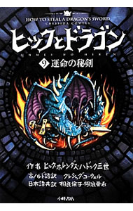 &nbsp;&nbsp;&nbsp; ヒックとドラゴン 9 単行本 の詳細 出版社: 小峰書店 レーベル: 作者: HaddockHiccup　Horrendous カナ: ヒックトドラゴン / ヒックホレンダスハドックサンセイ サイズ: ...