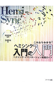&nbsp;&nbsp;&nbsp; ヘミシンク入門の入門 単行本 の詳細 出版社: ハート出版 レーベル: 驚異のヘミシンク実践シリーズ 作者: 芝根秀和 カナ: ヘミシンクニュウモンノニュウモン / シバネヒデカズ サイズ: 単行本 I...
