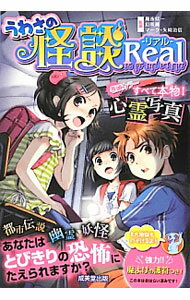 &nbsp;&nbsp;&nbsp; うわさの怪談Real 単行本 の詳細 出版社: 成美堂出版 レーベル: 作者: 魔夜妖一 カナ: ウワサノカイダンリアル / マヤヨウイチ サイズ: 単行本 ISBN: 4415313429 発売日: ...
