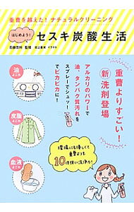 &nbsp;&nbsp;&nbsp; はじめよう！セスキ炭酸生活 単行本 の詳細 出版社: メディアファクトリー レーベル: 作者: 生活と科学社 カナ: ハジメヨウセスキタンサンセイカツ / セイカツトカガクシャ サイズ: 単行本 ISB...