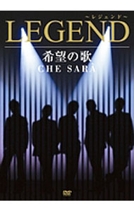 &nbsp;&nbsp;&nbsp; 希望の歌　CHE　SARA の詳細 発売元: ソニー・ミュージックダイレクト カナ: キボウノウタケサラ / クラシック ディスク枚数: 1枚 品番: MHBL207 リージョンコード: 2 発売日: ...