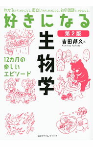 &nbsp;&nbsp;&nbsp; 好きになる生物学 単行本 の詳細 出版社: 講談社 レーベル: 好きになるシリーズ 作者: 吉田邦久 カナ: スキニナルセイブツガク / ヨシダクニヒサ サイズ: 単行本 ISBN: 406154178...