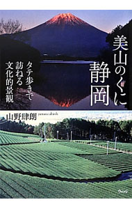&nbsp;&nbsp;&nbsp; 美山のくに静岡 単行本 の詳細 出版社: ウェッジ レーベル: 作者: 山野肆朗 カナ: ミヤマノクニシズオカ / ヤマノシロウ サイズ: 単行本 ISBN: 4863101012 発売日: 2012/...