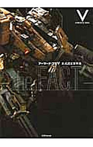 &nbsp;&nbsp;&nbsp; アーマード・コアV公式設定資料集−the　FACT− 単行本 の詳細 出版社: エンターブレイン レーベル: 作者: エンターブレイン カナ: アーマードコアファイヴコウシキセッテイシリョウシュウザファ...