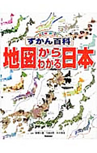 &nbsp;&nbsp;&nbsp; 地図からわかる日本 単行本 の詳細 出版社: 学研教育出版 レーベル: ニューワイドずかん百科 作者: 猪郷久義 カナ: チズカラワカルニホン / イゴウヒサヨシ サイズ: 単行本 ISBN: 4052...