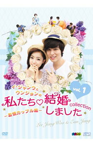 &nbsp;&nbsp;&nbsp; “イ・ジャンウとウンジョンの”私たち結婚しました−コレクション−（友情カップル編）　vol．1 の詳細 発売元: エスピーオー カナ: イジャンウトウンジョンノワタシタチケッコンシマシタコレクションユウ...