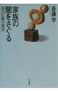 &nbsp;&nbsp;&nbsp; 家族の闇をさぐる 単行本 の詳細 出版社: 小学館 レーベル: 作者: 斎藤学 カナ: カゾクノヤミオサグル / サイトウサトル サイズ: 単行本 ISBN: 4093872473 発売日: 2001/...