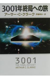 &nbsp;&nbsp;&nbsp; 3001年終局への旅 文庫 の詳細 出版社: 早川書房 レーベル: ハヤカワ文庫　SF 作者: アーサー・シー・クラーク カナ: サンゼンイチネンシュウキョクエノタビ / アーサーシークラーク サイズ:...