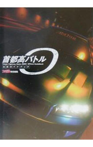 &nbsp;&nbsp;&nbsp; 首都高バトル0（ZERO）公式ガイドブック〔プレイステーション2〕 単行本 の詳細 出版社: エンターブレイン レーベル: 作者: エンターブレイン カナ: シュトコウバトルゼロコウシキガイドブック /...