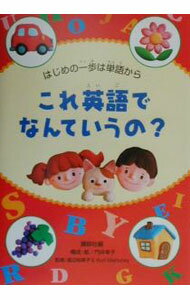 &nbsp;&nbsp;&nbsp; これ英語でなんていうの？ 単行本 の詳細 出版社: 講談社 レーベル: 作者: Mahoney Kurt カナ: コレエイゴデナンテイウノ / KURTMAHONEY サイズ: 単行本 ISBN: 40...