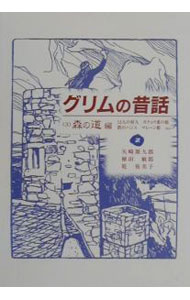 &nbsp;&nbsp;&nbsp; グリムの昔話 3 単行本 の詳細 出版社: 童話館出版 レーベル: 作者: グリム カナ: グリムノムカシバナシ / グリム サイズ: 単行本 ISBN: 4887500203 発売日: 2001/04...