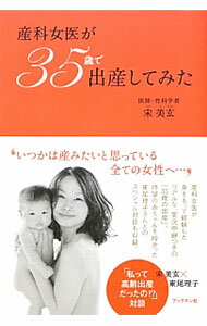 &nbsp;&nbsp;&nbsp; 産科女医が35歳で出産してみた 単行本 の詳細 出版社: ブックマン社 レーベル: 作者: 宋美玄 カナ: サンカジョイガサンジュウゴサイデシュッサンシテミタ / ソンミヒョン サイズ: 単行本 ISB...
