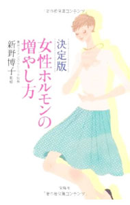 &nbsp;&nbsp;&nbsp; 女性ホルモンの増やし方 単行本 の詳細 出版社: 宝島社 レーベル: 作者: 新野博子 カナ: ジョセイホルモンノフヤシカタ / シンノヒロコ サイズ: 単行本 ISBN: 4800202734 発売日...