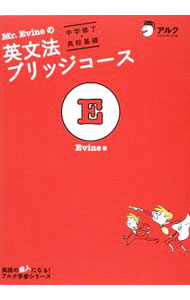 &nbsp;&nbsp;&nbsp; Mr．Evineの英文法ブリッジコース 単行本 の詳細 付属品: 別冊付 出版社: アルク レーベル: 作者: Evine カナ: ミスターエヴィンノエイブンホウブリッジコース / エヴィン サイズ: ...