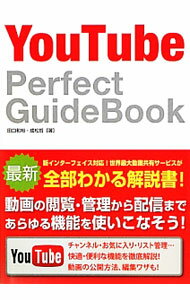 &nbsp;&nbsp;&nbsp; YouTube　Perfect　GuideBook 単行本 の詳細 出版社: ソーテック社 レーベル: 作者: 田口和裕 カナ: ユーチューブパーフェクトガイドブック / タグチカズヒロ サイズ: 単行...