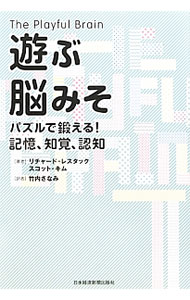 &nbsp;&nbsp;&nbsp; 遊ぶ脳みそ 単行本 の詳細 出版社: 日本経済新聞出版社 レーベル: 作者: RestakRichard　M． カナ: アソブノウミソ / リチャードレスタック サイズ: 単行本 ISBN: 45321...