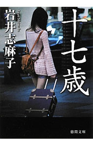 &nbsp;&nbsp;&nbsp; 十七歳 文庫 の詳細 出版社: 徳間書店 レーベル: 徳間文庫 作者: 岩井志麻子 カナ: ジュウナナサイ / イワイシマコ サイズ: 文庫 ISBN: 9784198935733 発売日: 2012/...