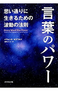 &nbsp;&nbsp;&nbsp; 言葉のパワー 単行本 の詳細 出版社: ダイヤモンド社 レーベル: 作者: OswaldYvonne カナ: コトバノパワー / イヴォンヌオズワルド サイズ: 単行本 ISBN: 4478005842...