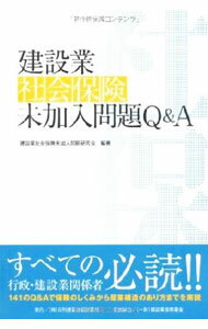 &nbsp;&nbsp;&nbsp; 建設業社会保険未加入問題Q＆A 単行本 の詳細 出版社: 日刊建設通信新聞社 レーベル: 作者: 建設業社会保険未加入問題研究会 カナ: ケンセツギョウシャカイホケンミカニュウモンダイキューアンドエー ...