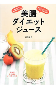 &nbsp;&nbsp;&nbsp; 美腸ダイエットジュース 単行本 の詳細 出版社: 池田書店 レーベル: 作者: 岡田明子（1977−） カナ: ビチョウダイエットジュース / オカダアキコ サイズ: 単行本 ISBN: 4262164...