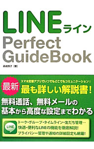 &nbsp;&nbsp;&nbsp; LINE　Perfect　GuideBook 単行本 の詳細 出版社: ソーテック社 レーベル: 作者: 森嶋良子 カナ: ラインパーフェクトガイドブック / モリシマリョウコ サイズ: 単行本 ISB...