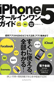 &nbsp;&nbsp;&nbsp; iPhone　5オールインワンガイド 単行本 の詳細 出版社: インプレスジャパン レーベル: 作者: プライマリー カナ: アイフォーンファイブオールインワンガイド / プライマリー サイズ: 単行本...
